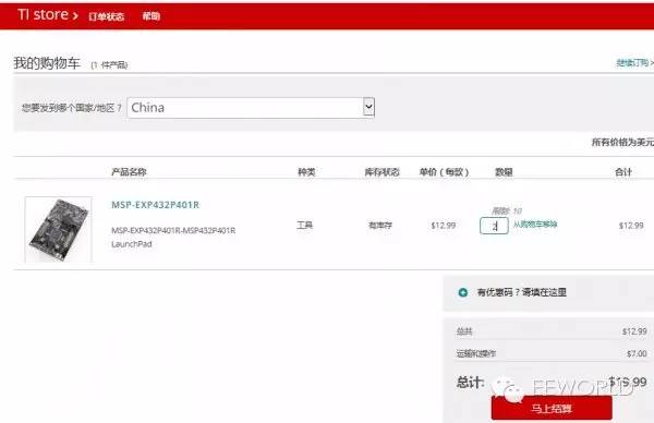 手把手教你如何从TI store购买开发板（支持支付宝、信用卡付款啦！）-电子头条-EEWORLD电子工程世界