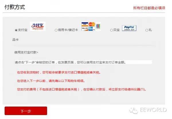 手把手教你如何从TI store购买开发板（支持支付宝、信用卡付款啦！）-电子头条-EEWORLD电子工程世界