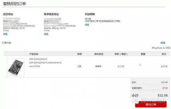 手把手教你如何从TI store购买开发板（支持支付宝、信用卡付款啦！）-电子头条-EEWORLD电子工程世界