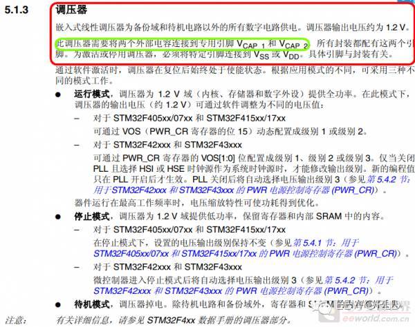 原来经验也害人：STM32的Vcap的问题及解决-电子头条-EEWORLD电子工程世界