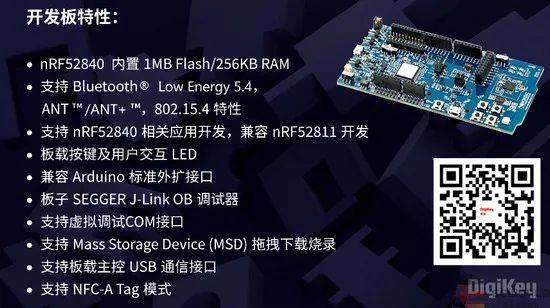 2024 DigiKey 应用说：蓝牙5.4新特性解读和实例演示-电子头条-EEWORLD电子工程世界