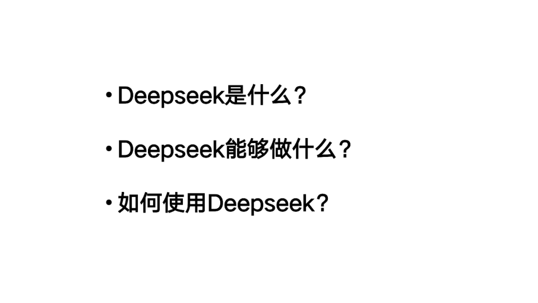 清华大学《DeepSeek:从入门到精通》完整版-电子头条-EEWORLD电子工程世界