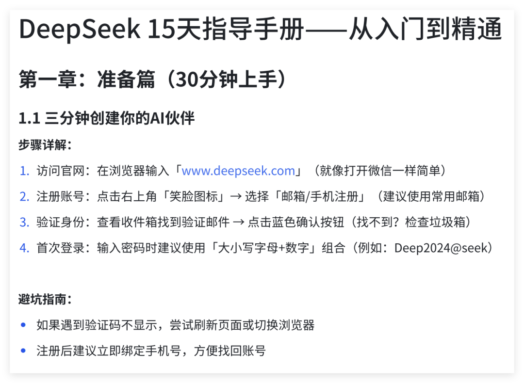 DeepSeek 15天指导手册——从入门到精通-电子头条-EEWORLD电子工程世界